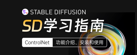 Stable Diffusion学习指南【ControlNet上篇】- 功能介绍、安装和使用 - 知乎