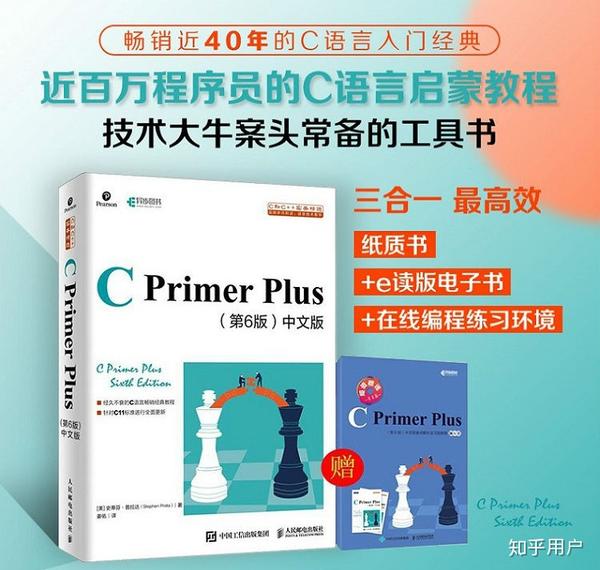 在 2020 年，为什么还会把《C primer plus》推荐给小白？