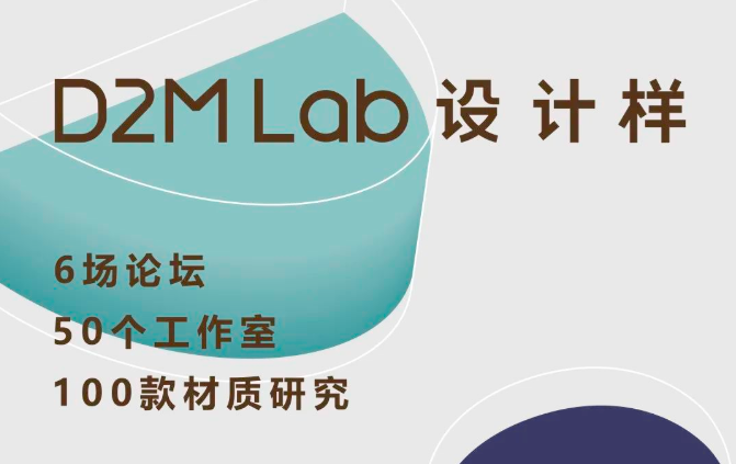 CIFF广州 | D2M Lab设计样×O一Design Studio—关注人与物之间微妙的情绪互动，探索物体背后感性的声音传达 - 知乎