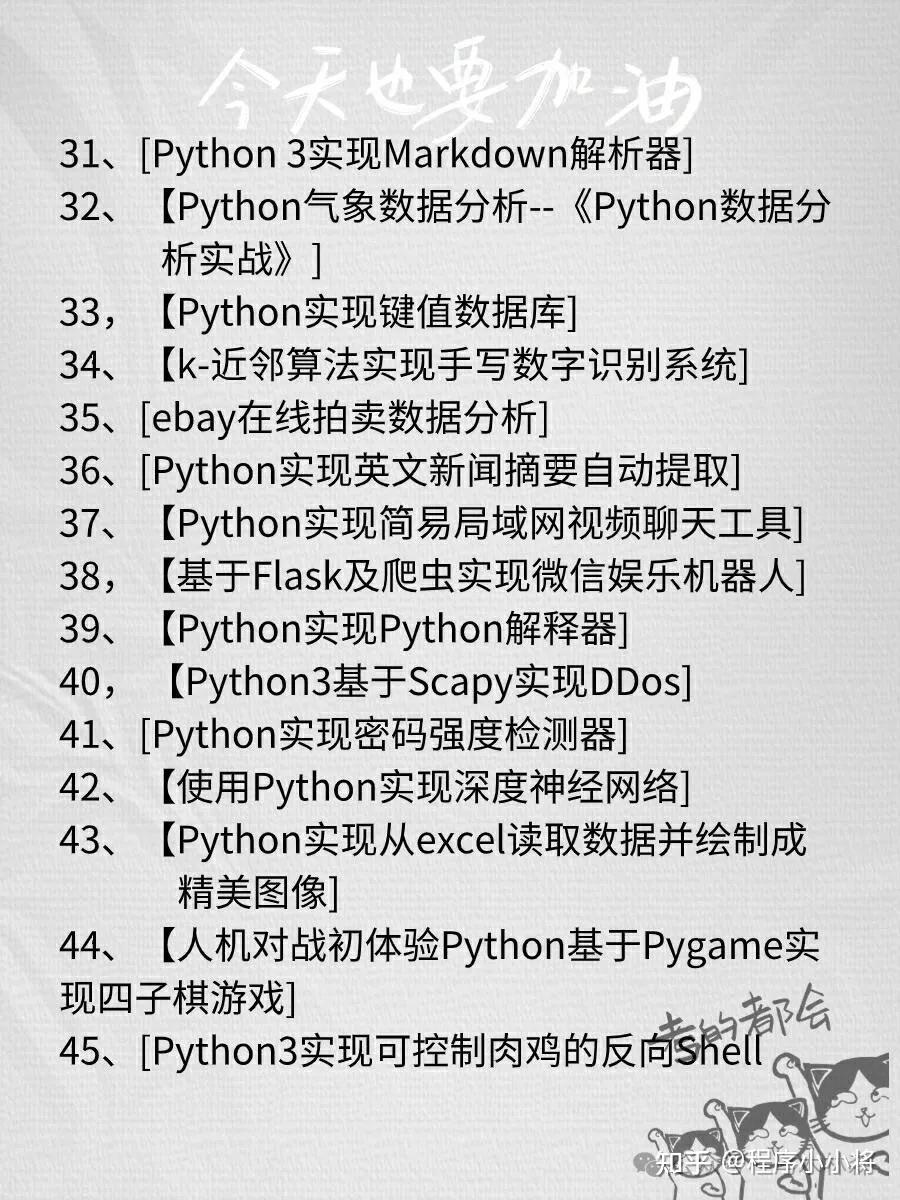 102个Python项目，练完你就牛了 - 知乎