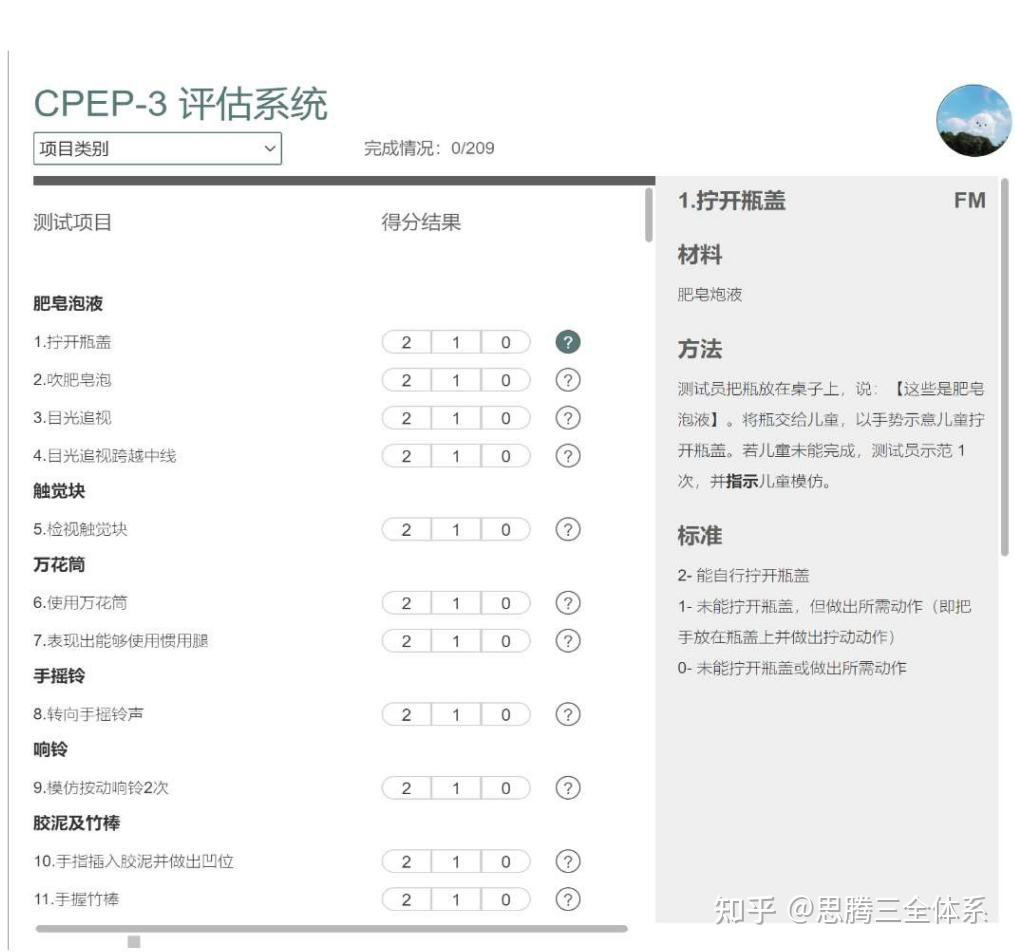 国际权威C-PEP-3量表（思腾孤独症自闭症康复中心） - 知乎