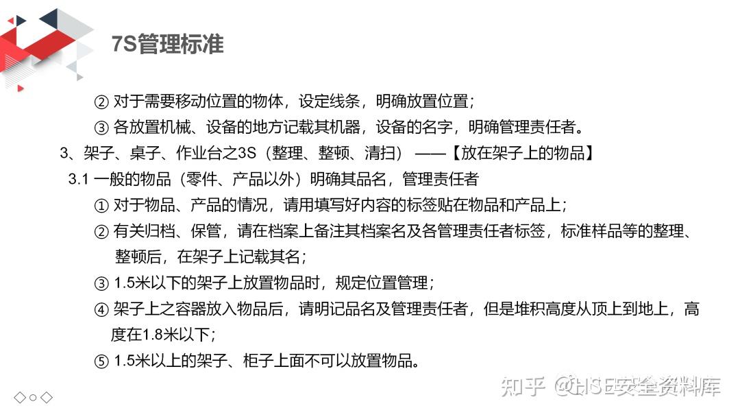 PPT | 【课件】最新7S管理培训（56页） - 知乎