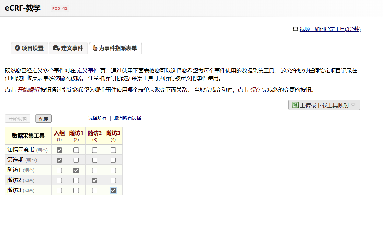 REDCap制作eCRF-4.如何发布调查，开始收集数据 - 知乎