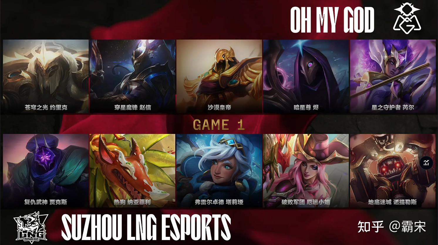 LNG气势如虹横扫OMG！网友：骑士之路，指日可待！ - 知乎