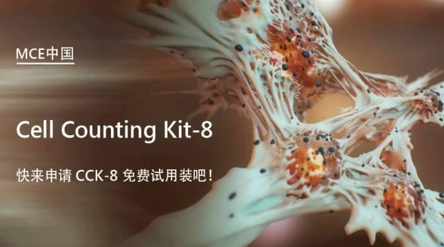 CCK-8试剂盒 | MedChemExpress - 知乎