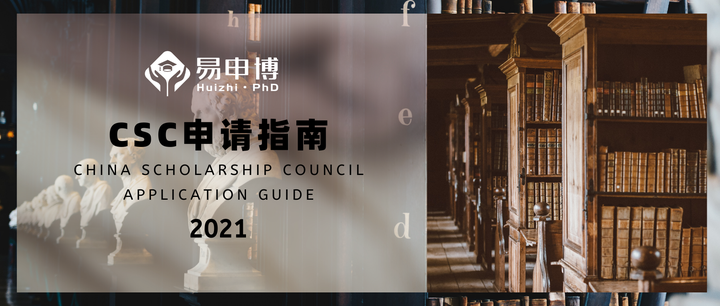 CSC申请指南 - 知乎
