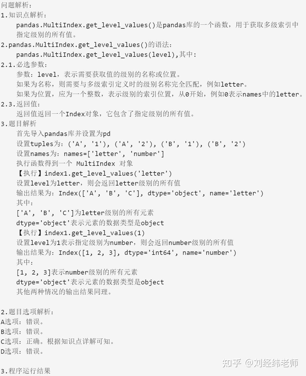 获取多级索引中指定级别的所有值 pandas.MultiIndex.get_level_values() - 知乎