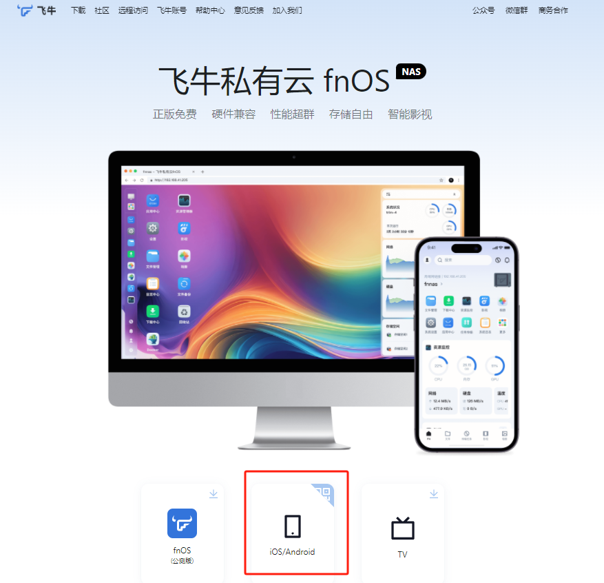 最近很火的NAS系统-飞牛FnOS APP远程登陆 - 知乎