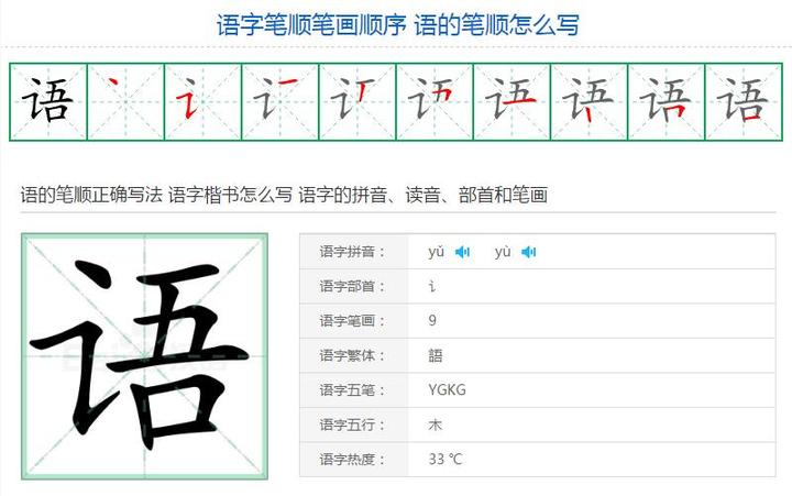语的笔顺怎么写 语字笔顺笔画顺序 - 知乎