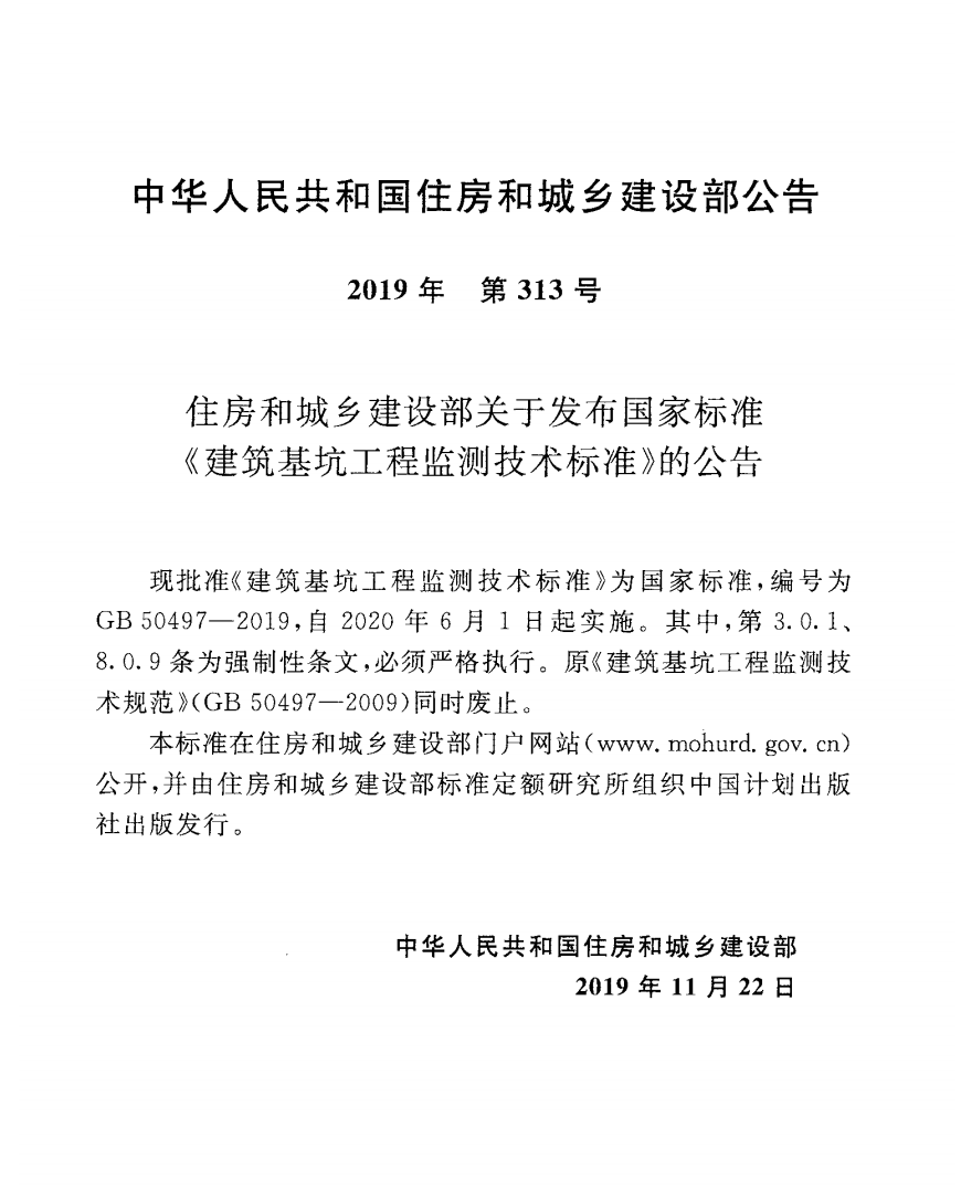 建筑基坑工程监测技术标准GB 50497-2019，附条文说明，可下载 - 知乎