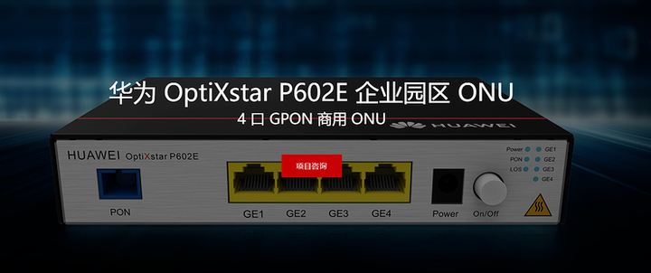 华为 OptiXstar B610-4E 光猫补全 shell 与 050 固件刷写教程 - 知乎
