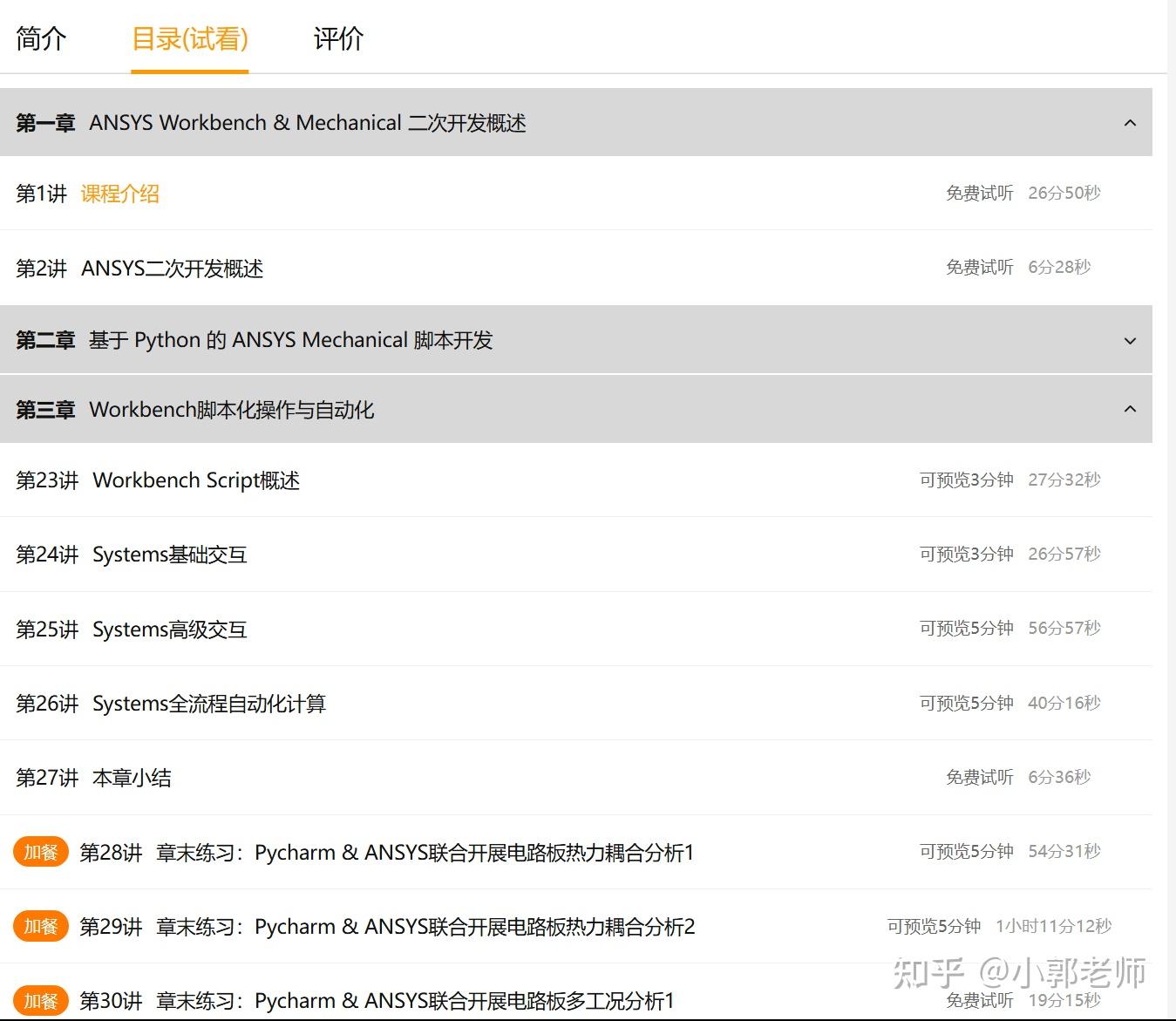 详解 ANSYS Mechanical表格瞬态数据导出新方法：Python+Excel 操作完整实现 - 知乎