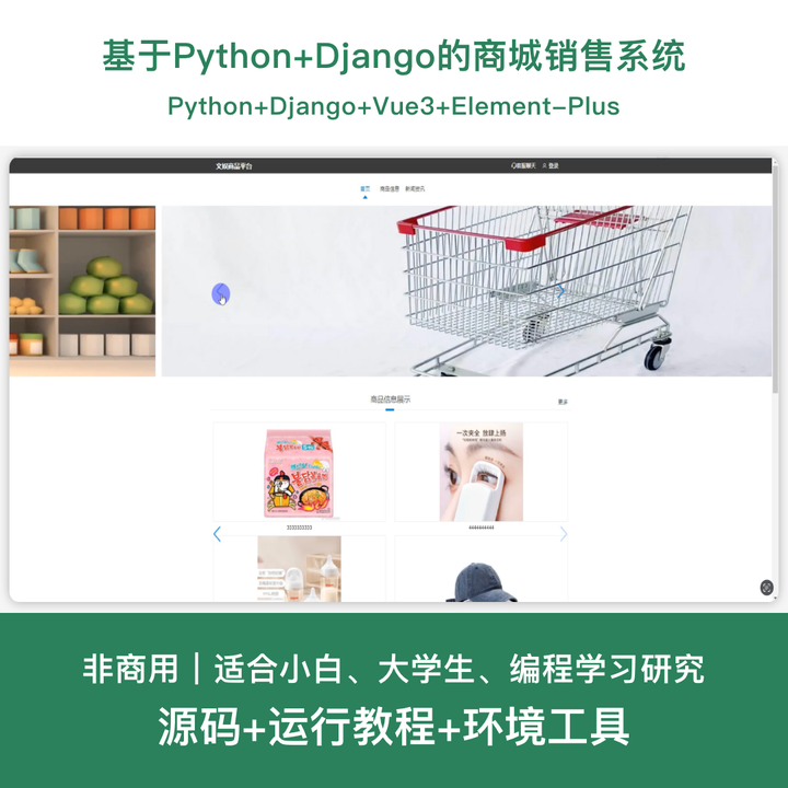 商城销售系统源码 Python+Django+Vue 前后分离 - 知乎