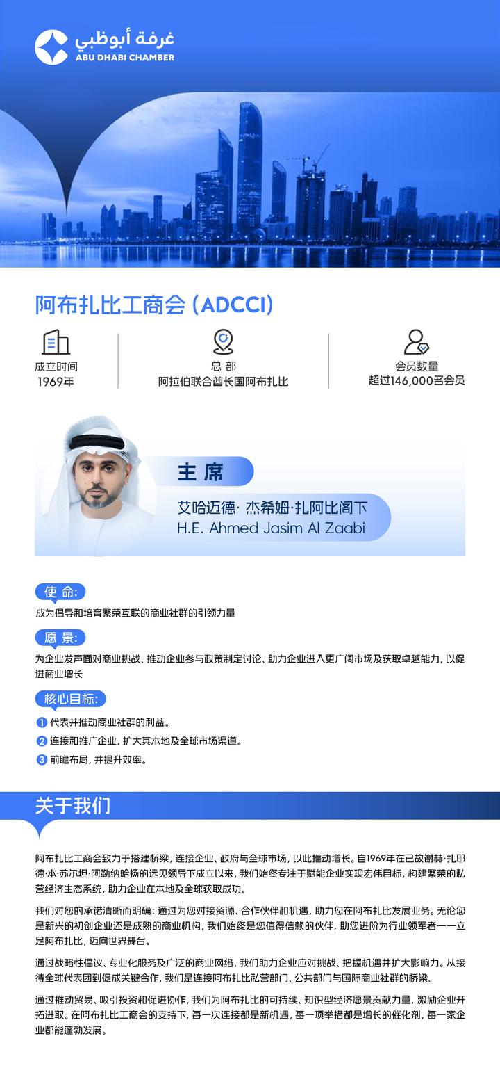 阿布扎比工商会 （ADCCI） - 知乎