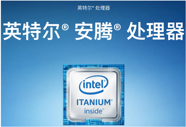 IA64架构终结！Linux内核完全移除对Intel安腾处理器支持 - 知乎