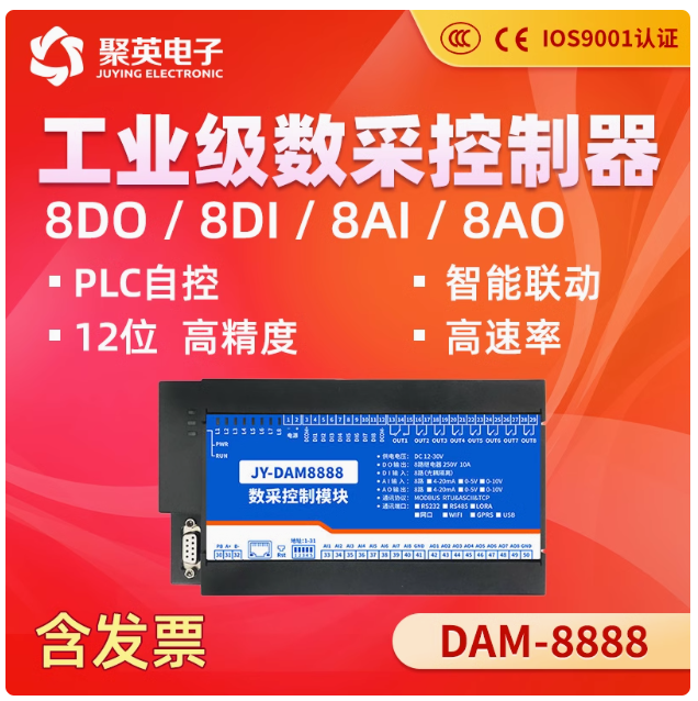 JY-DAM-8888 数采控制模块 - 知乎
