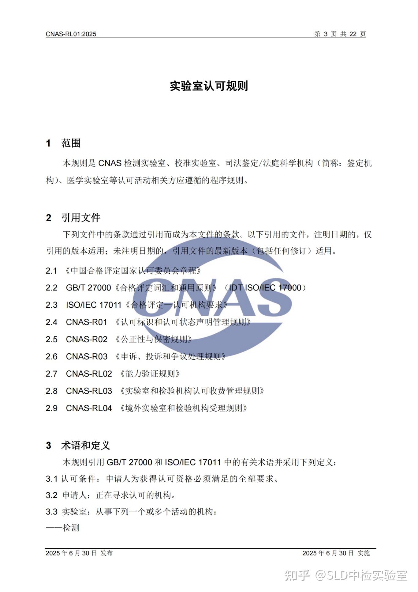 新规来了！CNAS-RL01：2025《实验室认可规则》已正式实施 - 知乎