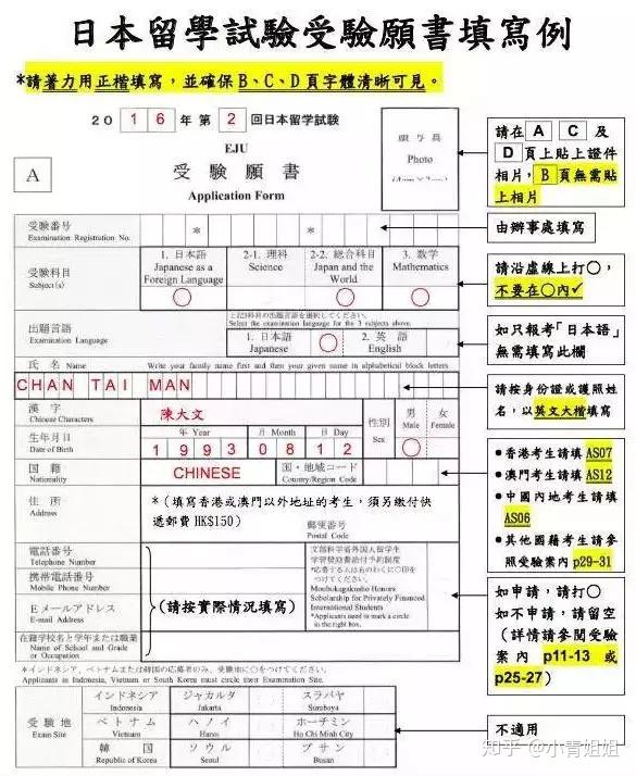 日本留学试验EJU在国内如何报名？ - 知乎