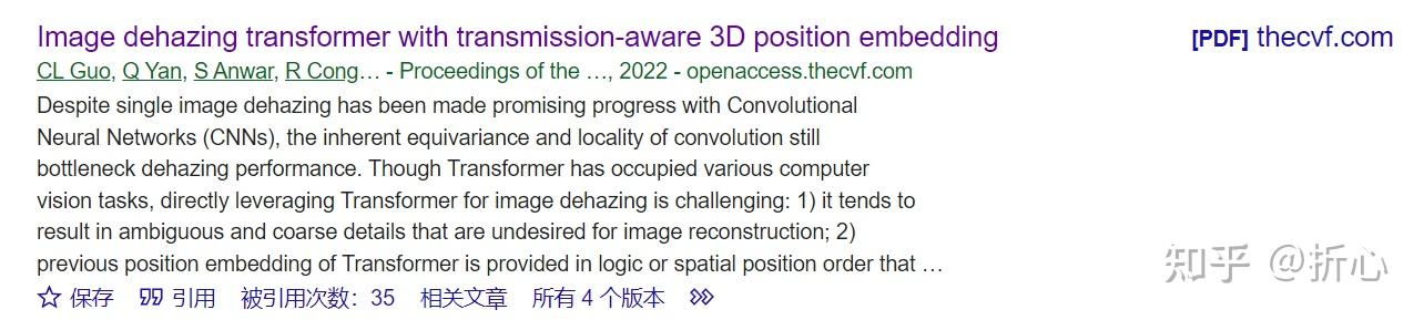 一些文章：Image Dehazing Transformer with Transmission-Aware 3D Position Embedding - 知乎