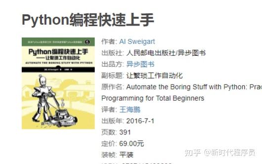 Python程序员的圣经——《python编程快速上手：让繁琐工作自动化》 知乎