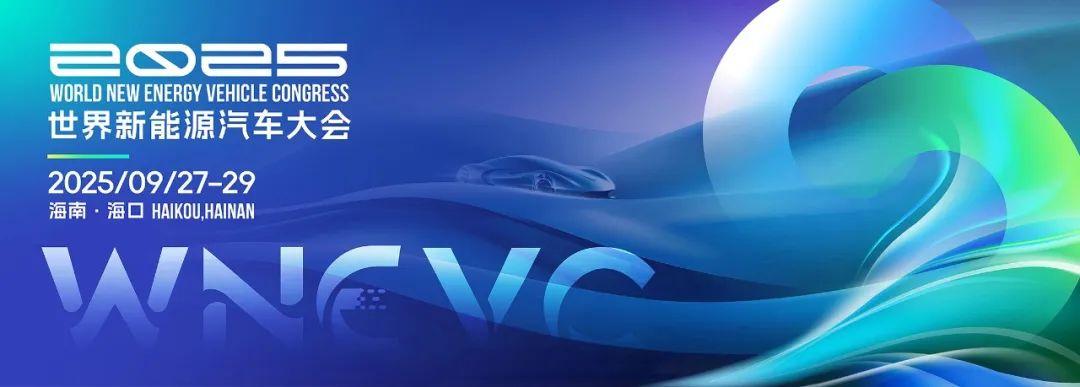 共探AI技术深度应用路径，推动汽车产业组织模式创新，WNEVC 2025专题论坛预告⑦ - 知乎