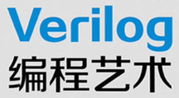 Verilog编程艺术（提升代码灵活性） 知乎 
