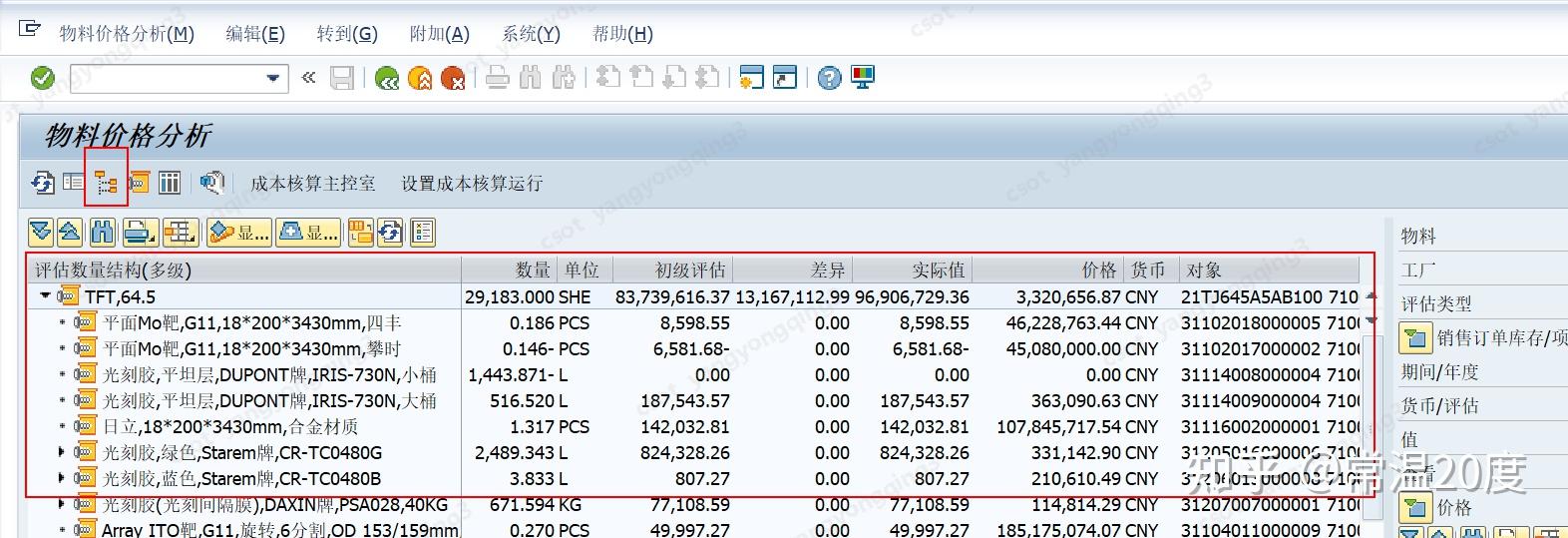 SAP-基础篇-58-CKM3 还原BOM底层材料实际成本--评估数量结构（多级）-组件金额计算数据源 - 知乎