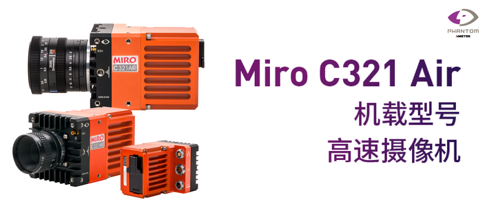 新品发布 | 机载型高速摄像机 —— Phantom Miro C321 Air - 知乎