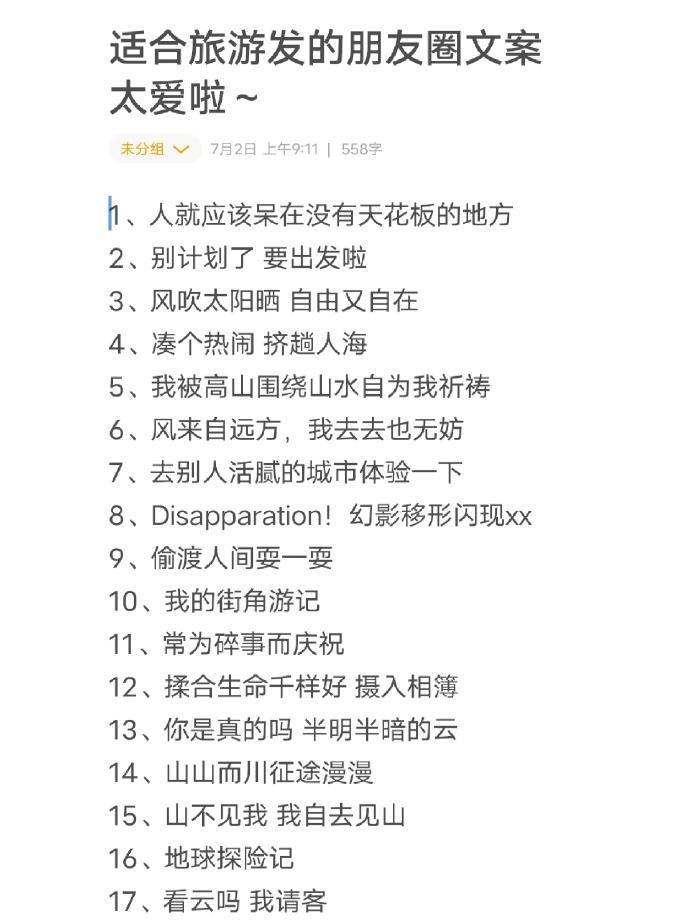 出去玩如何发朋友圈文案 知乎