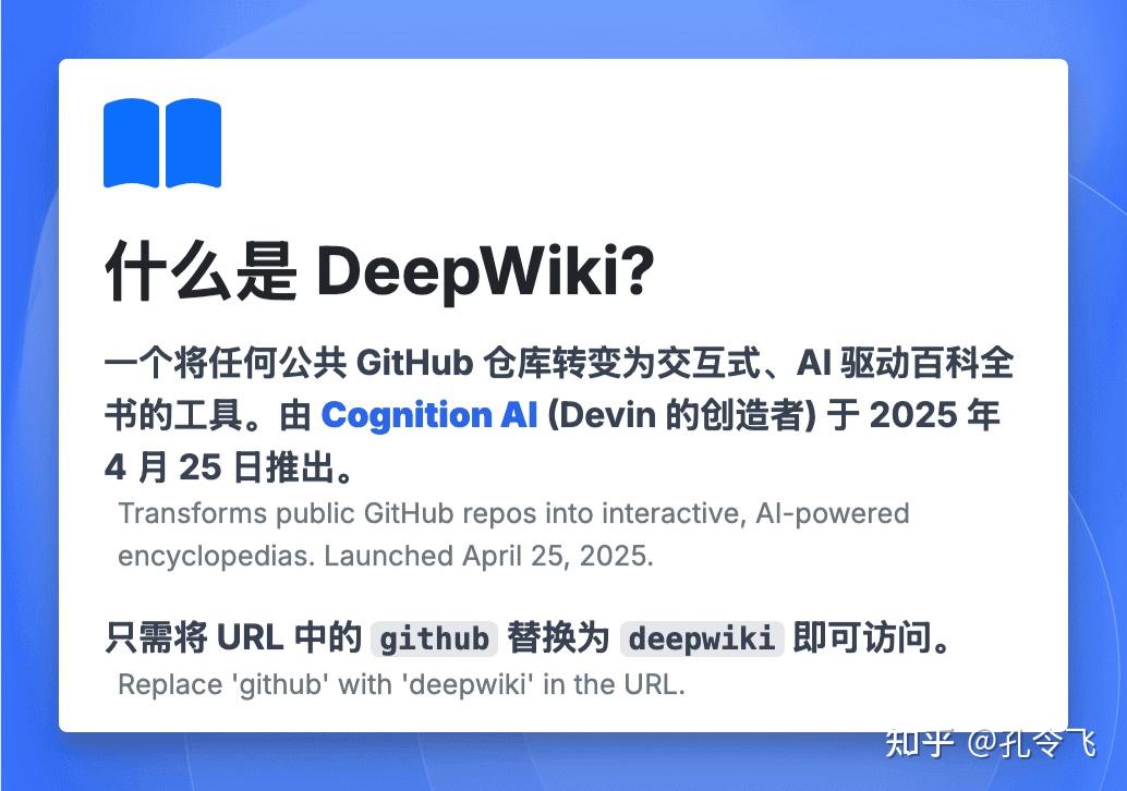 使用 DeepWiki 索引开源项目，效果体验！ - 知乎