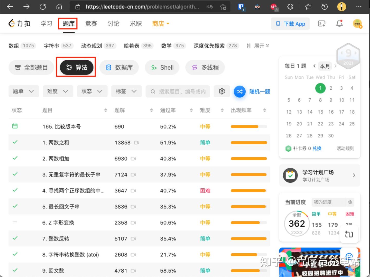 03 LeetCode 入门与攻略 - 知乎