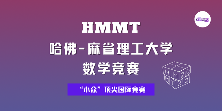 【数学竞赛】HMMT 哈佛- 麻省理工大学数学竞赛 - 知乎
