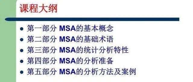 【质量工具】新编的MSA培训教材PPT课件（NEW-MSA） - 知乎