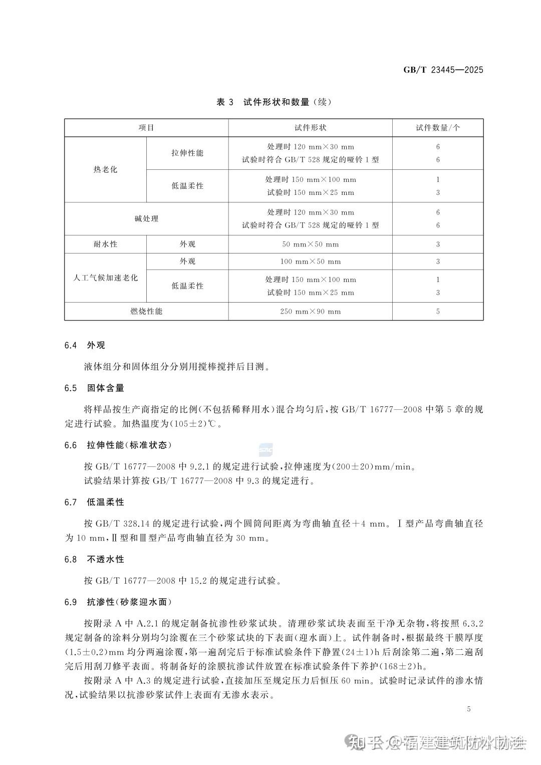 最新国标！GB/T 23445-2025《聚合物水泥防水涂料》深度解读，7月1日起正式实施！ - 知乎