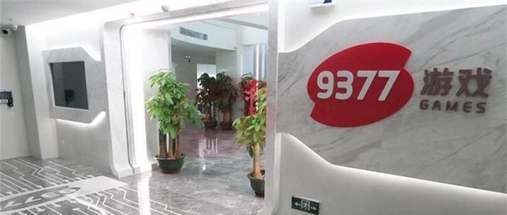 曾两度冲刺IPO的9377，如今以30%股权合并YY游戏，意欲何为？ - 知乎