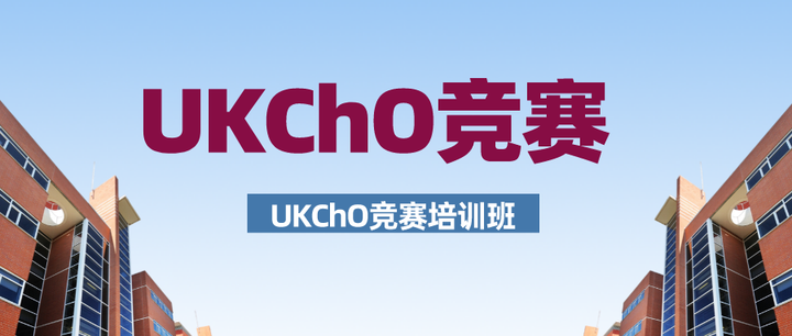 2023年UKChO化学竞赛报名截止时间和考试时间发布 - 知乎