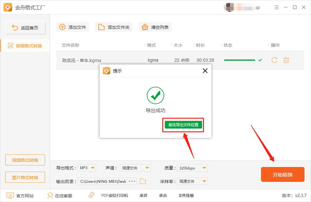 怎么把kgma文件转换成mp3文件? - 知乎