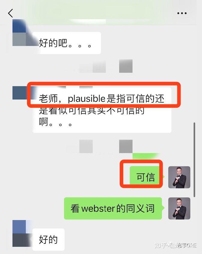 GRE单词：plausible（貌似可信的？），到底是可信还是不可信？ - 知乎