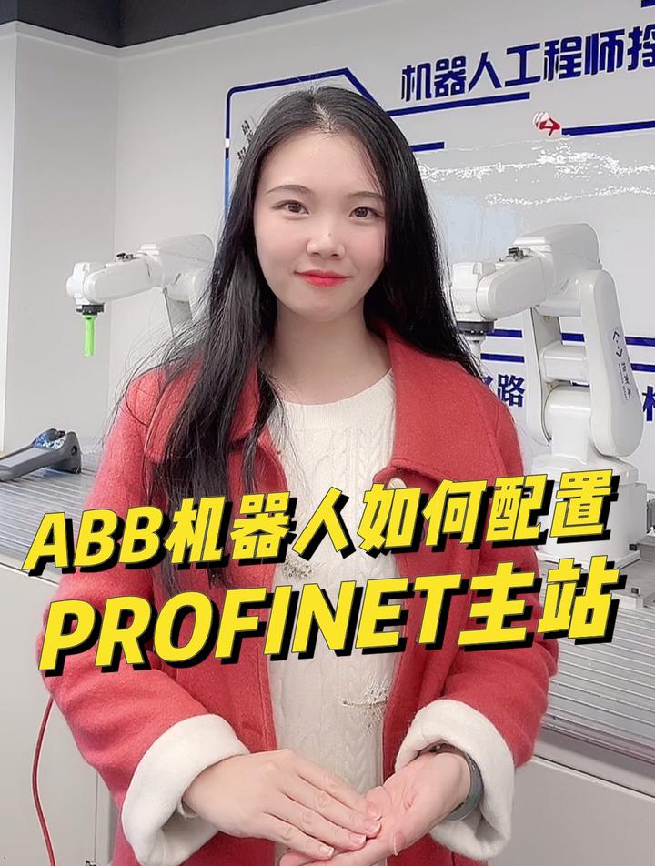 ABB机器人如何配置PROFINET主站 - 知乎