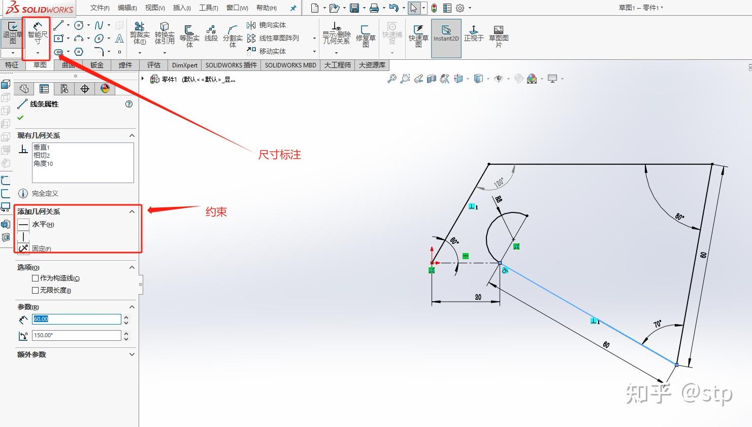 solidworks 草图绘制入门注意事项（3） - 知乎