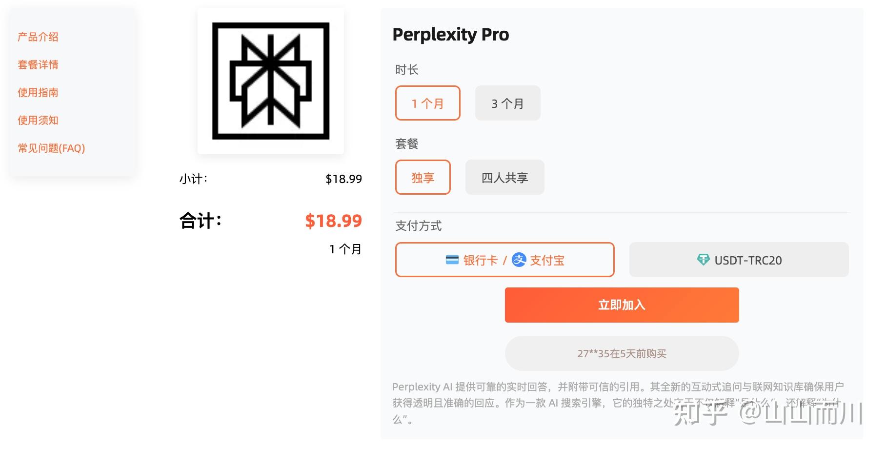 Perplexity Pro会员购买指南：功能介绍、价格套餐与快速升级教程 - 知乎