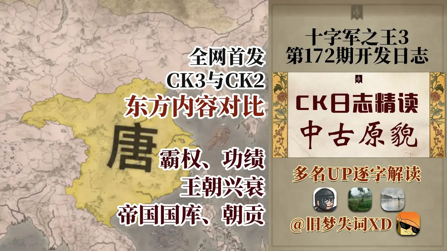 【旧梦精读】逐字解读溥天之下开发日志 十字军之王3 ck3 第172期开发日志 - 知乎