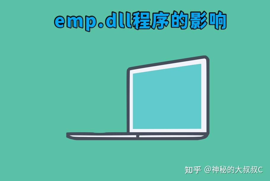 emp.dll 缺失了怎么办？怎么才能安全的下载 emp.dll？ - 知乎