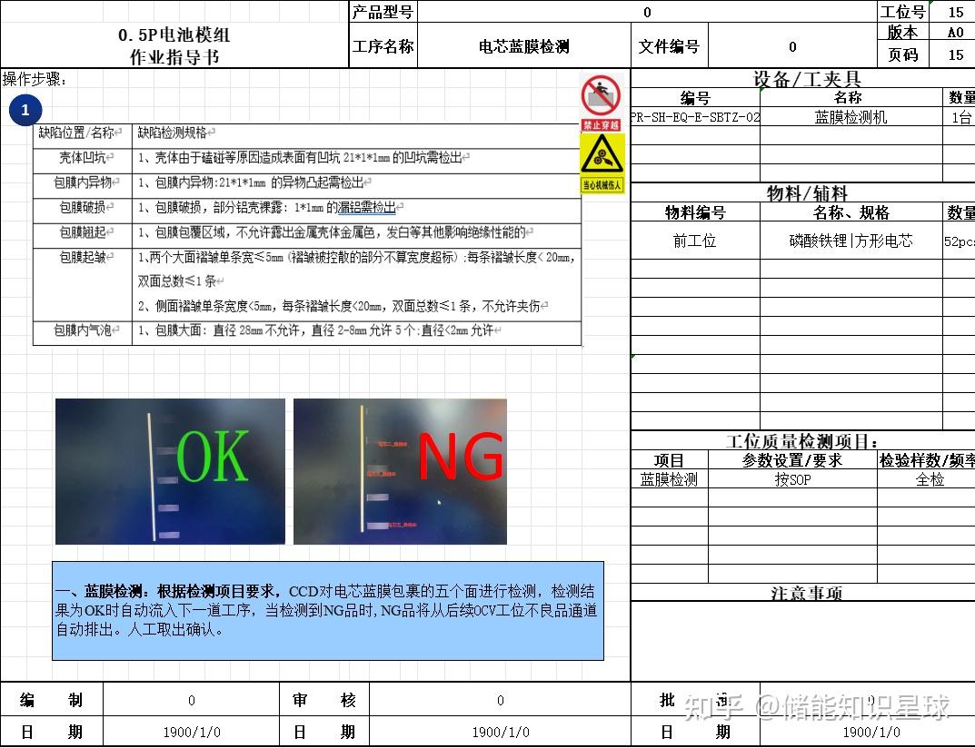 2025版 最新电池pack全流程作业手册（1P52S）.xlsx - 知乎
