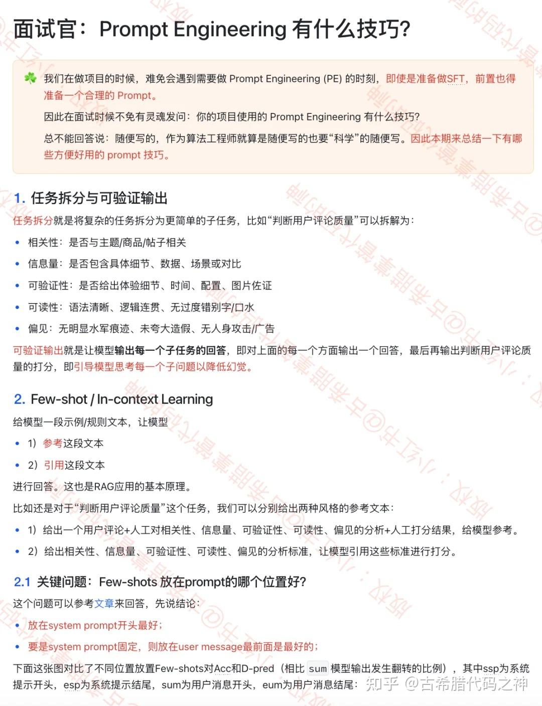 【清华团队】面试官：有什么Prompt Engineering的技巧？ - 知乎
