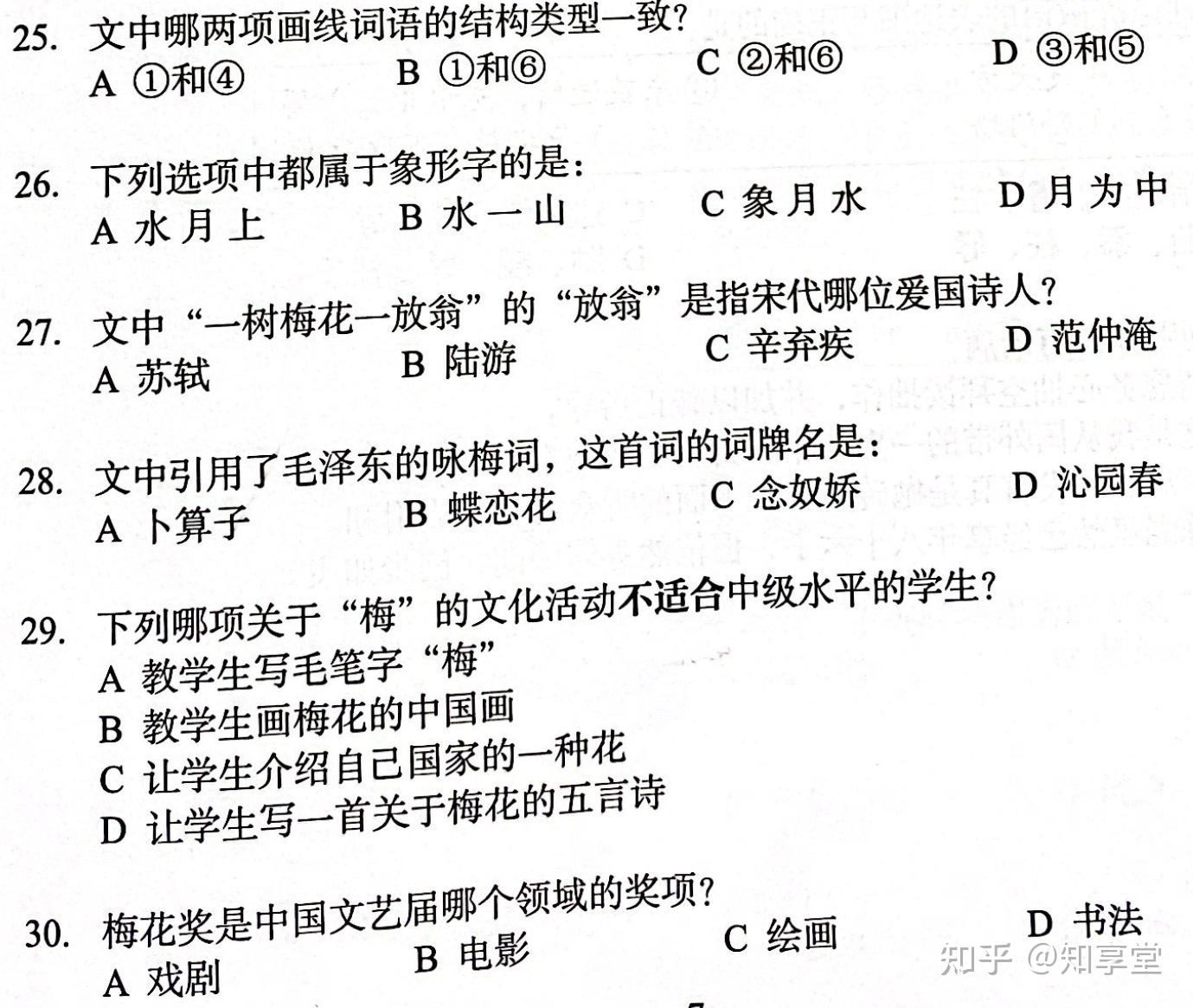 《国际中文教师证书（CTCSOL)》例题解析--2021年考试真题集一、二 - 知乎