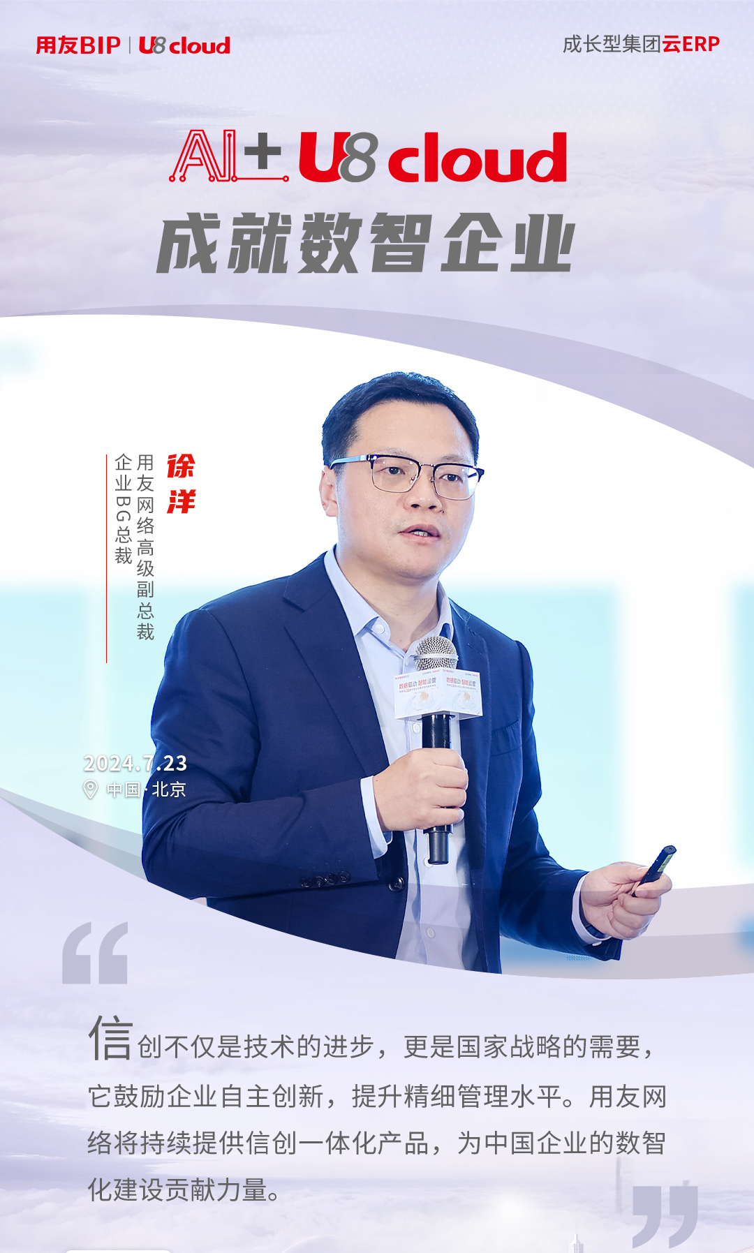 AI+智领信创 用友U8 cloud V5.1新品全新亮相！ - 知乎