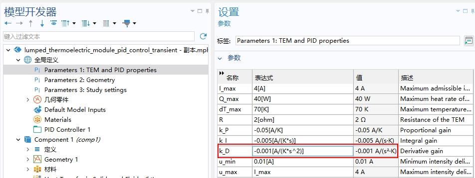 COMSOL仿真——PID 插件的应用 - 知乎