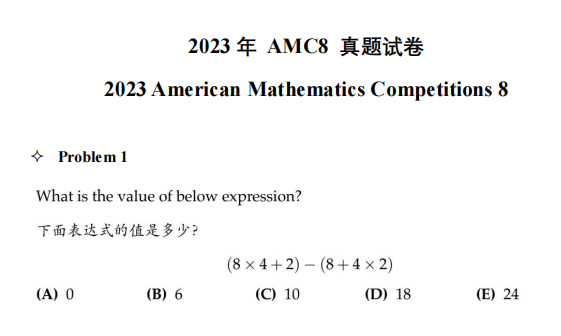 如何高效利用AMC8真题？附2000-2022年AMC8真题+答案pdf - 知乎