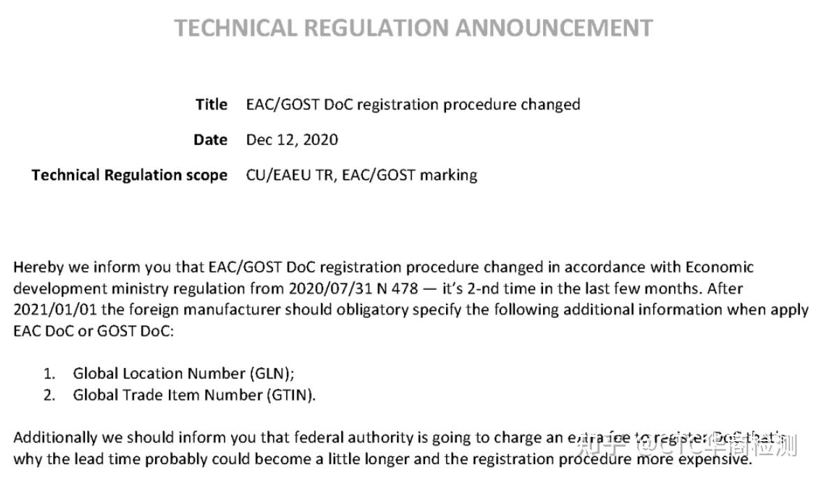 海关联盟EAC/GOST认证符合性声明注册程序要求更新 - 知乎